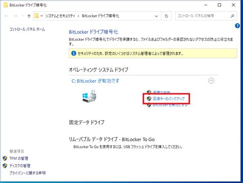 Windows Pc のディスク暗号鍵を管理者に預ける Bitlocker回復キーのazure Adバックアップ Itサポート By Zunda