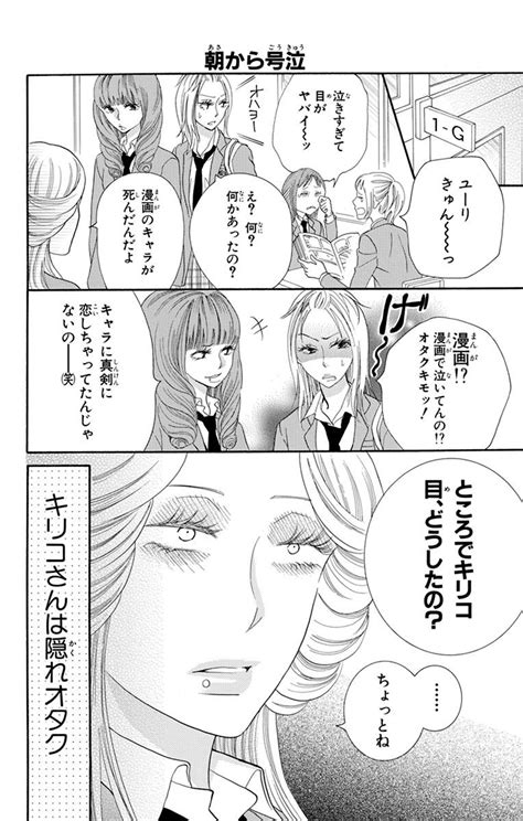 推しが死んだ隠れオタクのギャル