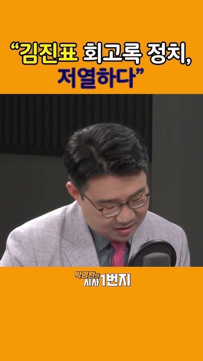 Kbc 박영환의 시사1번지 김진표 회고록 정치 저열하다 Youtube