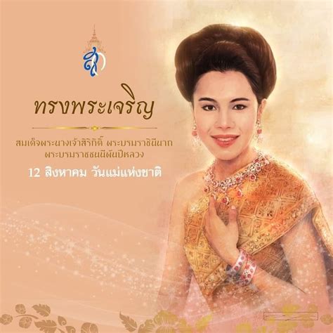 ตำลอกอต้นตำหรับ “ ทีฆายุกา โหตุ นาถปรมราชินี