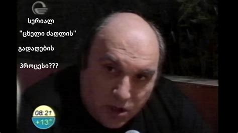 სერიალ ცხელი ძაღლის გადაღების პროცესი იმედის დილის სიუჟეტი Youtube