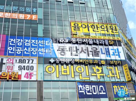 Led채널썬팅 동탄서울내과