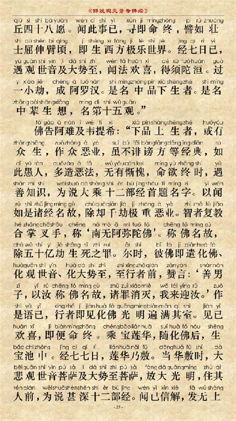 佛說觀無量壽佛經注音讀誦版 念覺學佛網