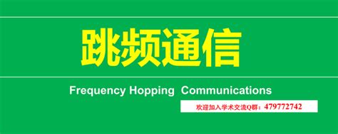 跳频扩频通信系统的matlab仿真和分析（附代码） ——源自公众号：ew Frontier 知乎