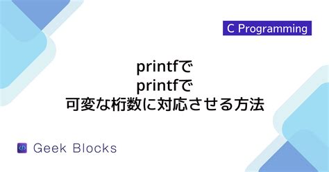 [c言語] Feof関数の使い方 ファイルの終端判定を行う Geekblocks