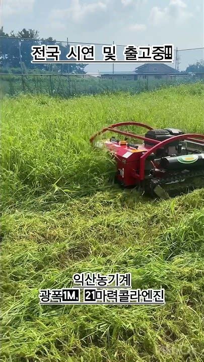 익산농기계 무선제초기 전북농업기술원 시연행사 성공리에 완료 익산농기계 무선제초기 제초기 무선예초기 예초기 제초 제초작업 예초 예초작업 태양광제초