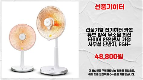 선풍기히터 추천 최저가 도전 이 기회 놓치지 마세요 트렌드 분석 실구매 트렌드 Youtube