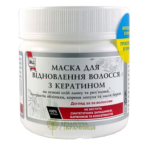 Маска для волос Восстанавливающая с кератином