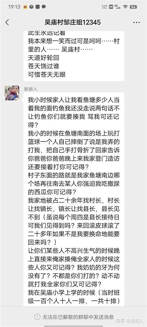 关于在村里被欺负的那些事 知乎