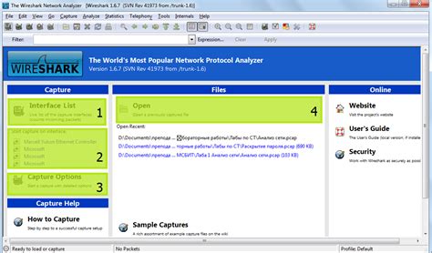 1Лабораторная работа №1 Отображение захваченных пакетов с помощью программы Wireshark