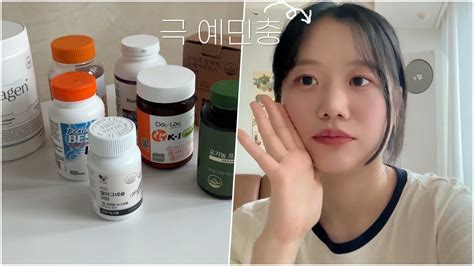 극예민충이 먹는 영양제 영양제 추천 부작용 고르는 기준 Youtube