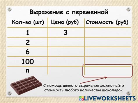 Выражение с переменной Live Worksheets