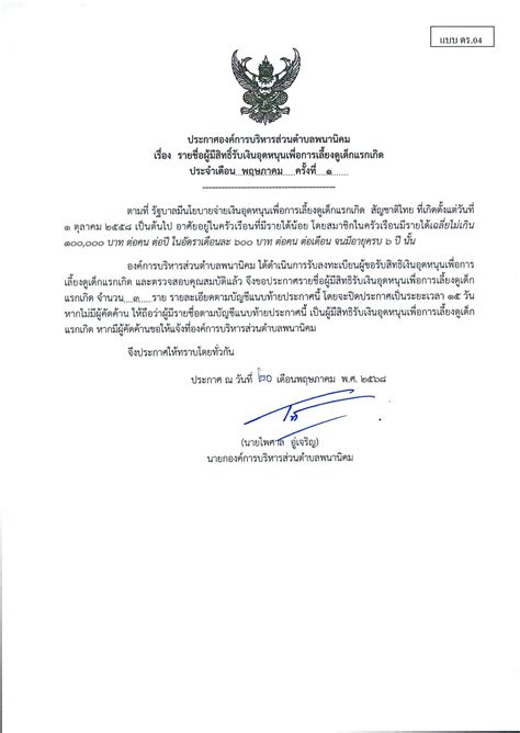 📣📣ประกาศองค์การบริหารส่วนตำบ องค์การบริหารส่วนตำบลพนานิคม Facebook