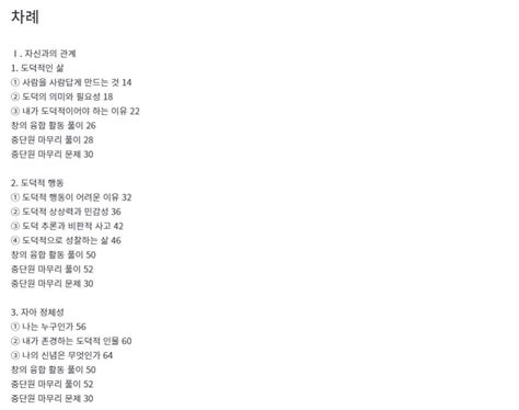 동아출판 중학교 도덕 1 자습서평가문제집 전2권 예스24