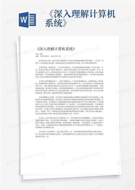 《深入理解计算机系统》word模板下载编号lnmxmxbr熊猫办公