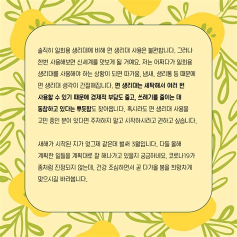 예순일곱 번째 편지 천 생리대 사용기 김정선 호아빈의 리본