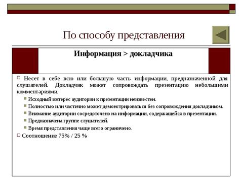Классификация презентаций презентация доклад проект скачать