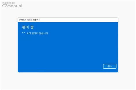 윈도우 11 이전 버전으로 다운그레이드 롤백하는 방법 Insidebox