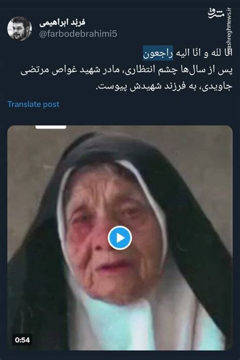 مادر شهید غواص مرتضی جاویدی به فرزند شهیدش پیوست مشرق نیوز