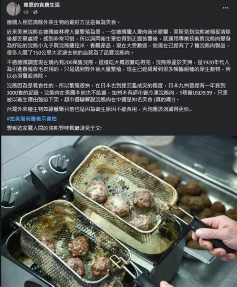 友人傳來說推薦搭什麼酒 一樣是從保育變濫氾濫成災必需獵殺 還好不是要問我屏東的那些龍 綠鬣蜥 要怎麼吃