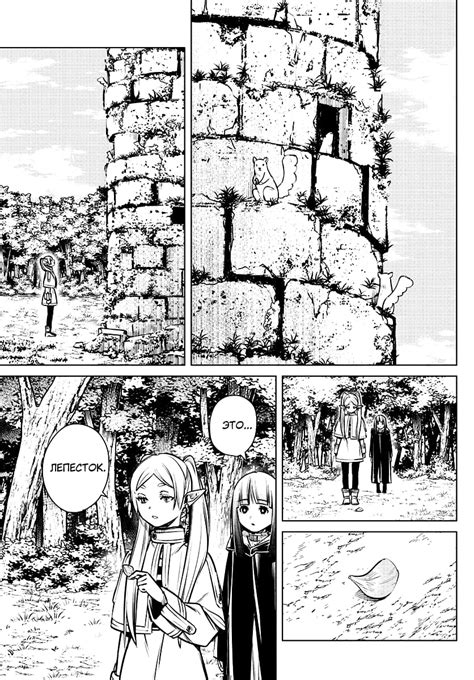 Фрирен провожающая в последний путь 3 глава читать бесплатно [36 Фреймов]