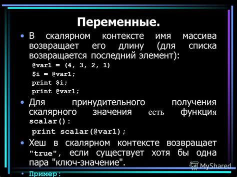 Презентация на тему Лекция 8 Perl Введение Синтаксис языка