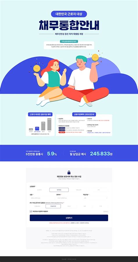 대출 채무통합안내 프로모션 반응형 랜딩페이지 제작 랜딩페이지 포트폴리오 크몽