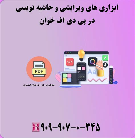 معرفی پی دی اف خوان اندروید ـ همراه رایانه