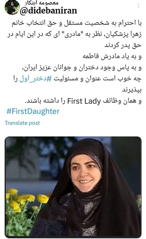 دختر مسعود پزشکیان بانوی اول ایران می شود؟ پیشنهاد جالب به دختر مسعود