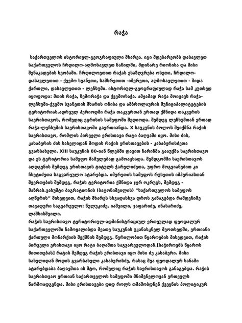 რაჭა Pdf