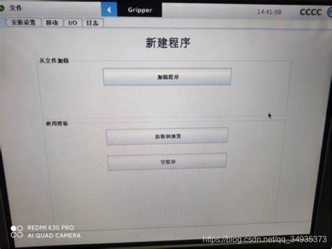 通过示教器或ros控制ur机械臂 ur机械臂示教器释放紧急停止按钮 csdn博客
