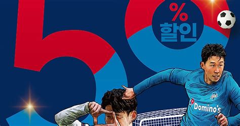 도미노피자 운동 유니폼 입고 가면 50 할인