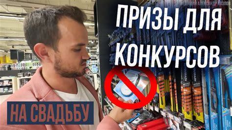 ПРИЗЫ ДЛЯ КОНКУРСОВ НА СВАДЬБУ Какие Выбрать ВСЁ О ПРИЗАХ Советы Ведущего Александра