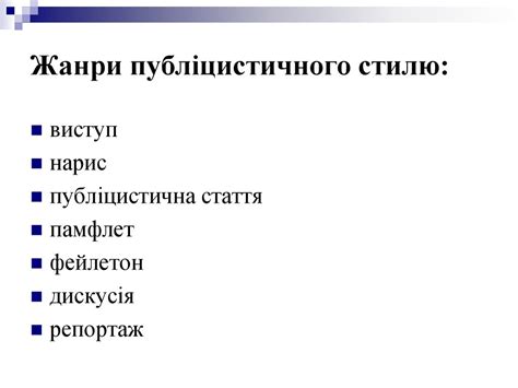 Стилі сучасної української літературної мови у професійному спілкуванні презентация онлайн
