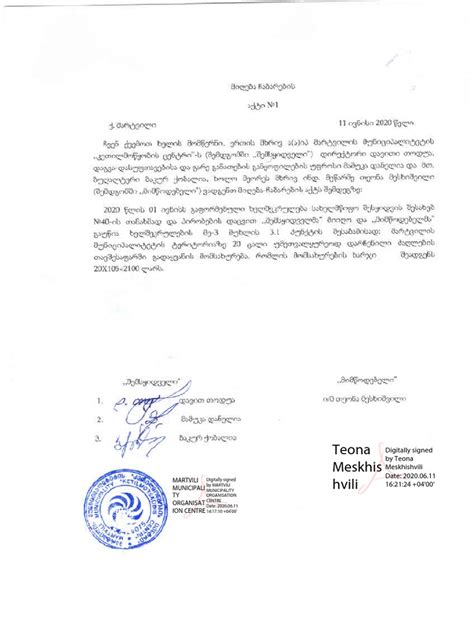 მიღება ჩაბარების აქტი ძაღლები Pdf