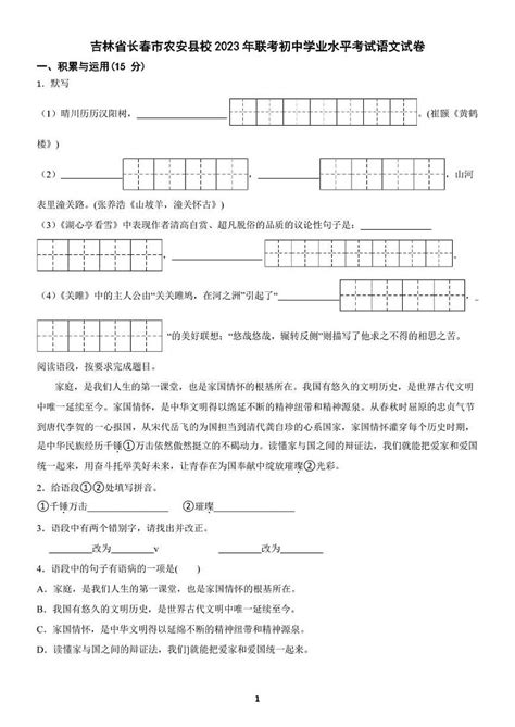 2023年吉林省长春市农安县中考真题语文试题 教习网试卷下载