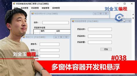 零基础c 教程038期 多窗体toolstripcontainer容器开发和悬浮 Youtube