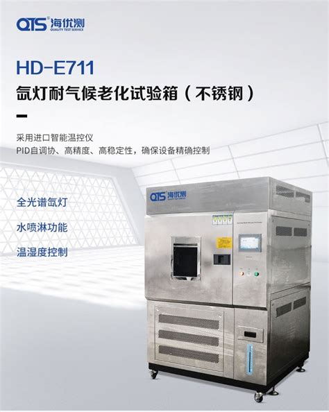 氙灯老化试验箱 不锈钢款 氙灯老化箱厂家报价 海达仪器