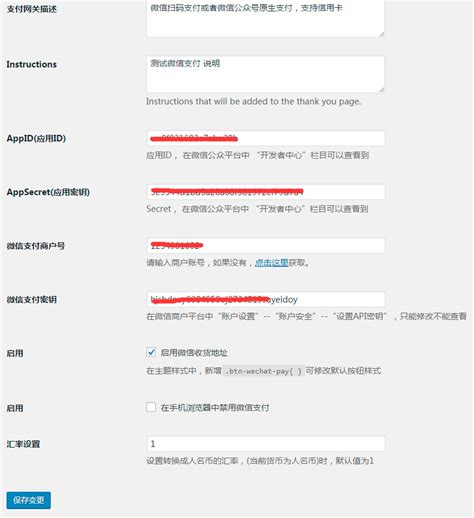 教你实现多个wordpress网站共用一个微信支付和微信登录 迅虎插件官方网站