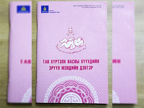 Эх хүүхдийн ягаан дэвтэр цахим болжээ Isee Mn