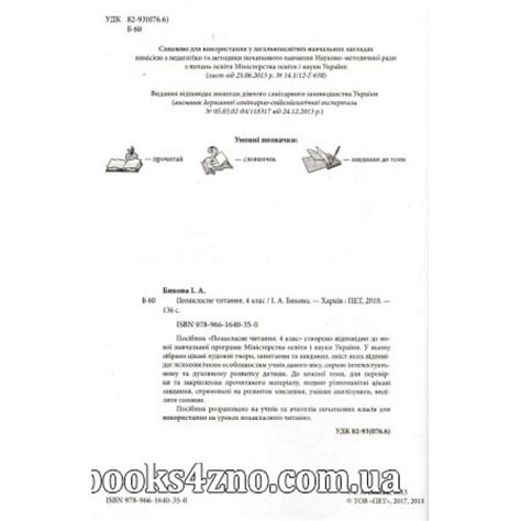Купити Позакласне читання 4 клас за новою програмою авт Бикова І вид ПЄТ Інтернет магазин