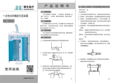 Ks 1200ml 一次性水封胸腔引流装置 天台县康生医疗器械有限公司