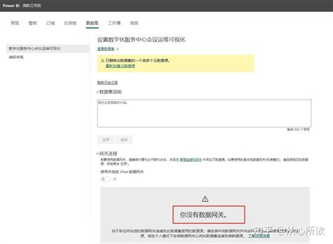 Power Bi查看报表，报错：没有网关可用于访问数据源 知乎