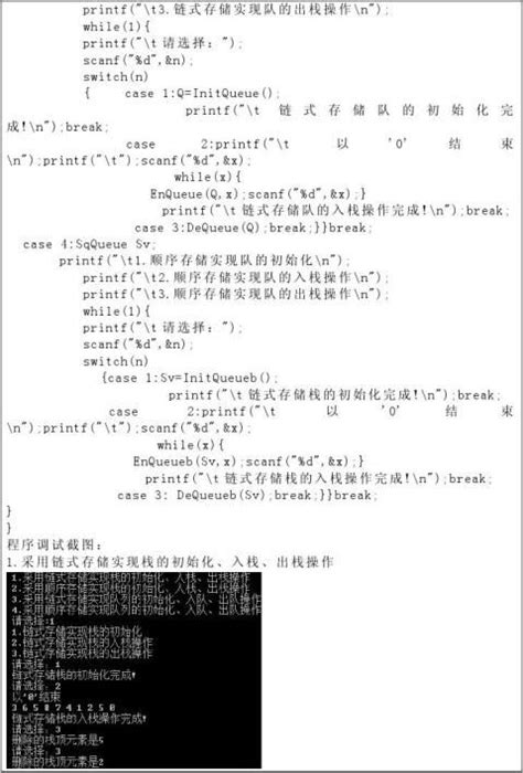 栈和队列实验报告 范文118