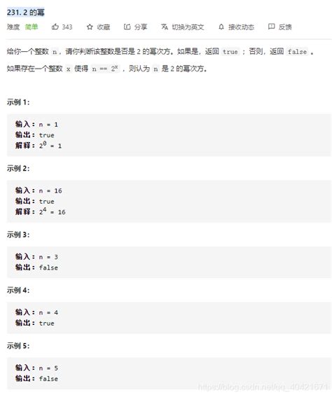 Leetcode 位运算 231 2 的幂 Csdn博客