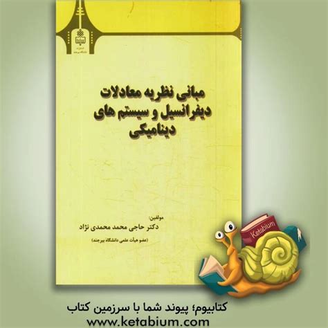 خرید و قیمت مبانی نظریه معادلات دیفرانسیل و سیستم های دینامیکی ترب