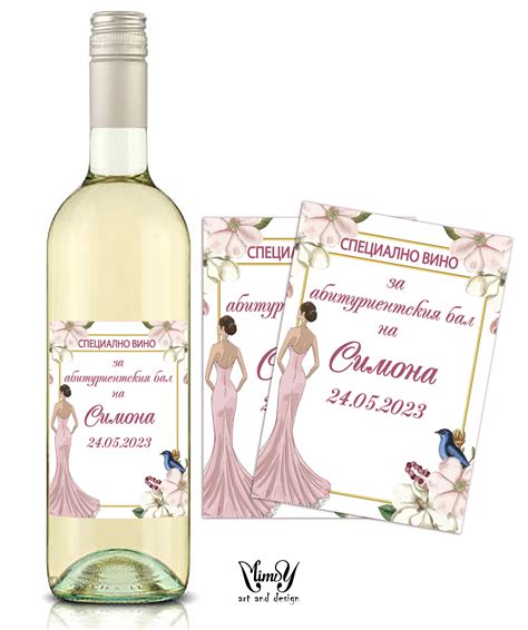 Самозалепващи етикети за абитуриентски бал Handmasters Bg