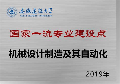 机械设计制造及其自动化专业