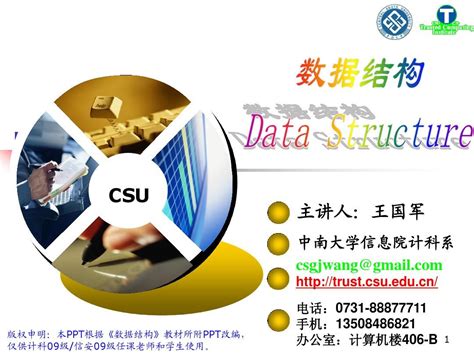 数据结构 中南大学 word文档在线阅读与下载 无忧文档