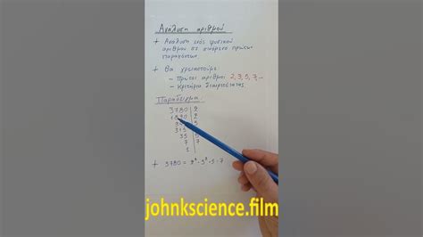 030 Aνάλυση σε γινόμενο πρώτων παραγόντων Youtube